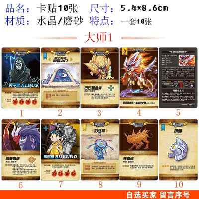 怪物大师卡牌贴画tt儿时回忆玩具布布路大圣王巴巴里金狮动漫卡贴