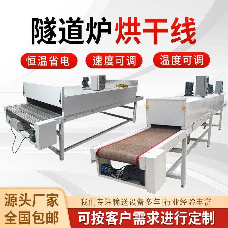 热收缩炉网版印刷烘干 干流水线 线高温工业隧道炉烘干 干线 线工