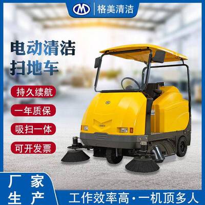 GMS8半封闭全驾驶式扫地车四轮吸尘电动扫路车道路雾炮垃圾清扫车