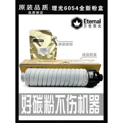 理光2554 3554 3054 4054 5054 6054碳粉2555 3555 4055 6055粉盒