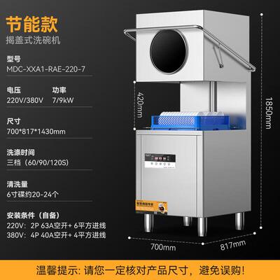 商用洗碗机揭盖式全自动MDC-XXA1-RAE-220-7