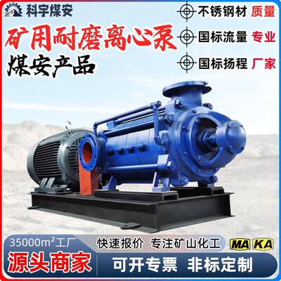 D450-60X3卧式多级离心泵耐磨铸铁泵体 矿山高扬程矿井排水泵
