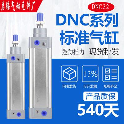 费斯托型dnc大推力可调行程标准气缸 气动配件全套 DNC32X25-1000