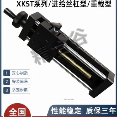 XKST50/100/150精密调整组件 HHQ01移动光学给进丝杠重载手摇滑台