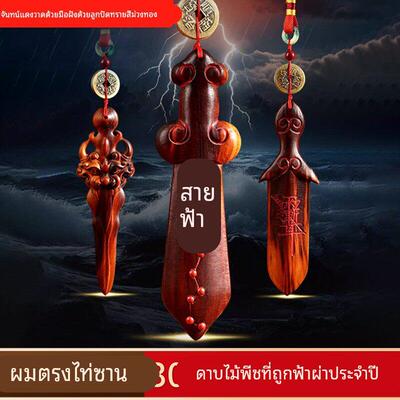 天然雷击桃木剑紫微讳剑挂件宝剑雷击木手把件宝宝随身汽车挂饰品