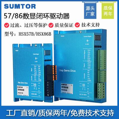 57/60/86闭环步进电机驱动器HSX57B/HSX86B数字显示HBS控制器