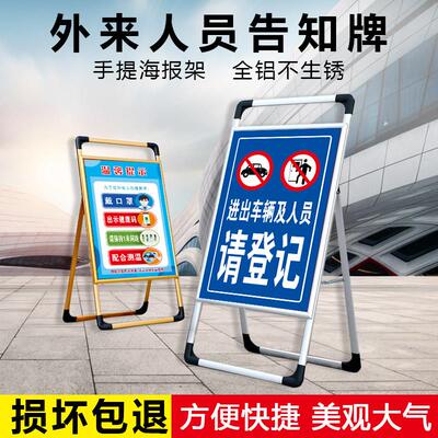 定制进厂须知外来人员车辆登记来客访客宣传铝合金广告牌展示牌立式落地式展架kt板招聘招工立牌宣传海报架子