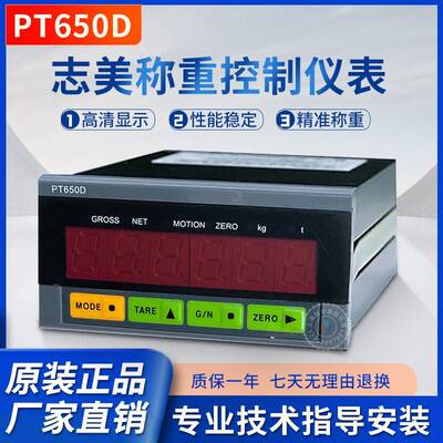 珠海志美PT650D电子秤重仪表RS232/485/4-20mA/RTU称重显示控制器