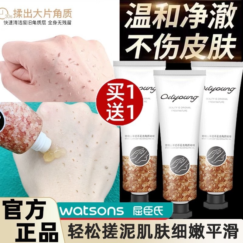 正品欧丽源手部磨砂膏去角质啫喱脚部去死皮按摩膏手足全身清洁