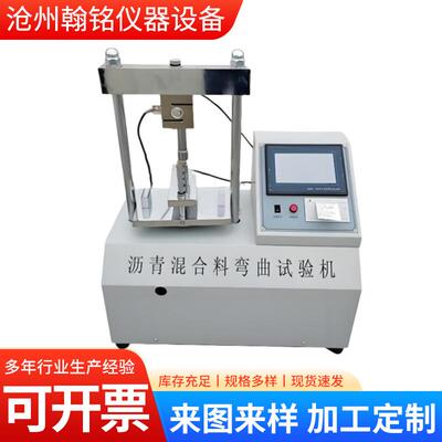 沥青混合料弯曲试验机SYD-0715型小梁弯曲试验仪夹具沥青混合料