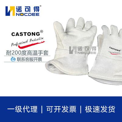 CASTONG卡斯顿高温手套 200度烤箱PIII15-34防烫烘焙隔热食品烤炉