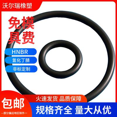 免模具费内径55线径3毫米氢化丁腈橡胶O型圈HNBR密封圈