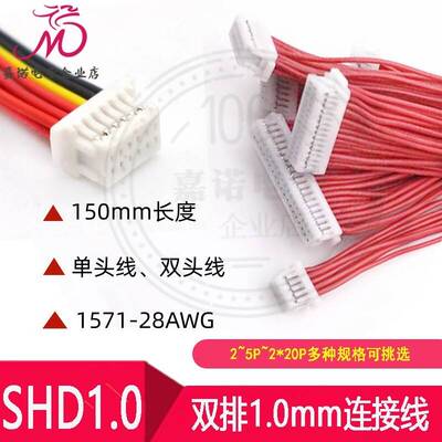 双排 SHD1.0mm-2*5P10P20Pin电子线连接线 端子线 双排1mm A1001