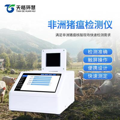 便捷式荧光定量PCR检测仪核酸免疫定性定量测定仪实时猪瘟检测仪