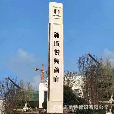 【精神堡垒】立式广告牌精神堡垒不锈钢标识烤漆标志性导向牌