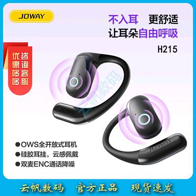 JOWAY乔威H215耳挂式OWS开 放式无线 线蓝牙耳机矽胶亲肤ENC通话