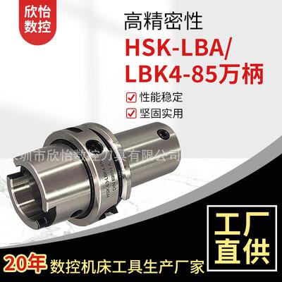 超值特惠精镗粗镗连接柄 HSK63A 100A-LBK LBA数控刀柄 LBK刀柄