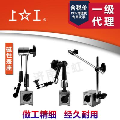 上工磁性表座活动立柱CZ-6A-1球形万向WCE-6CA小万向NH-HP-1