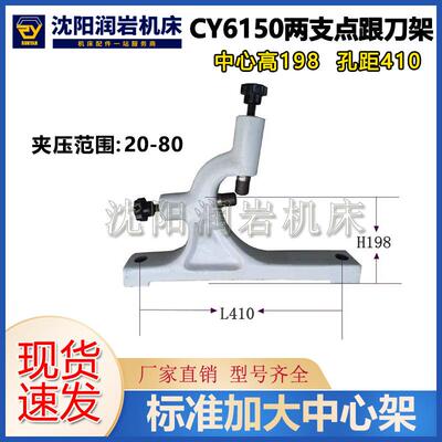 云南机床CY6140 CY6240 CY6150 CY6250 原厂标准加大中心架20-130