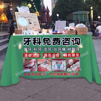 牙科口腔医院公益义诊摆摊桌布台布夜市街头挂布推车海报广告布