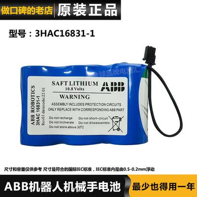 原装ABB 3HAC16831-1锂电池10.8V可用ABB机器人手臂CPU和SMB数据