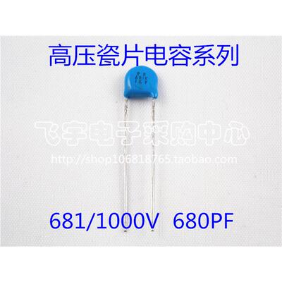 高压瓷片电容 CCX 681/1KV 680PF/1000V 片径7mm 全新 39元/K