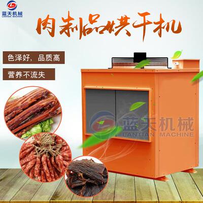 空气能肉制品烘干机腊肉腊肠烘干机箱式风干牛肉干香肠烘干设备