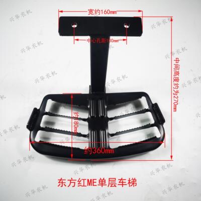 东方红ME554拖拉机配件上车梯/脚梯/脚蹬架子/单层爬梯/双安装孔