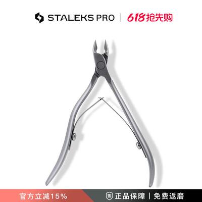 STALEKS思达利司NS80-3/5㎜俄式美甲师专用工具去角质死皮剪弯柄