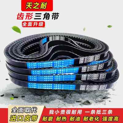 皮带齿形三角带B型1870 1956 1975 1981 2000 2020 2032 AV17X带