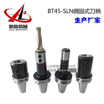BT45-SLN20/SLA25/32/40-100/150/200L加长侧固U钻刀柄数控刀柄
