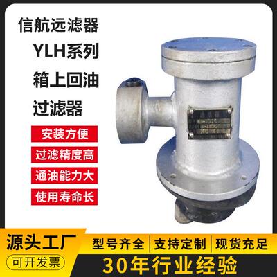河北总厂环卫车辆液压油箱回油过滤器H-X YLH-160 250 400 630800