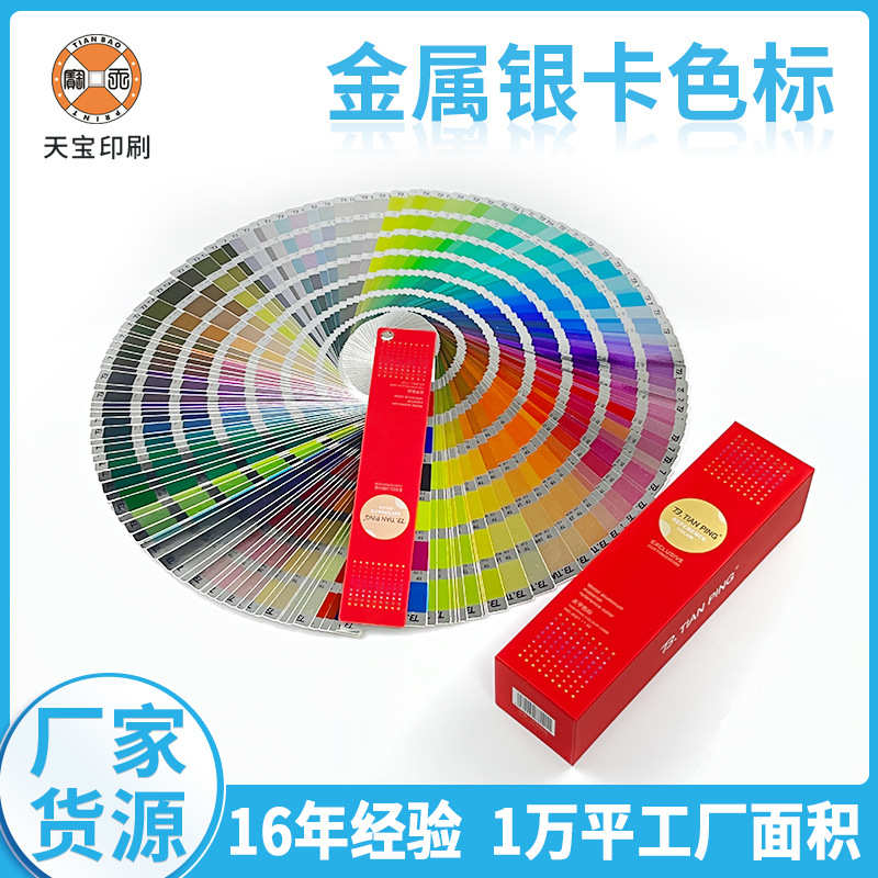 直销光银哑银金属卡 国际色标 建筑色卡标准设计潘通色卡颜色齐全