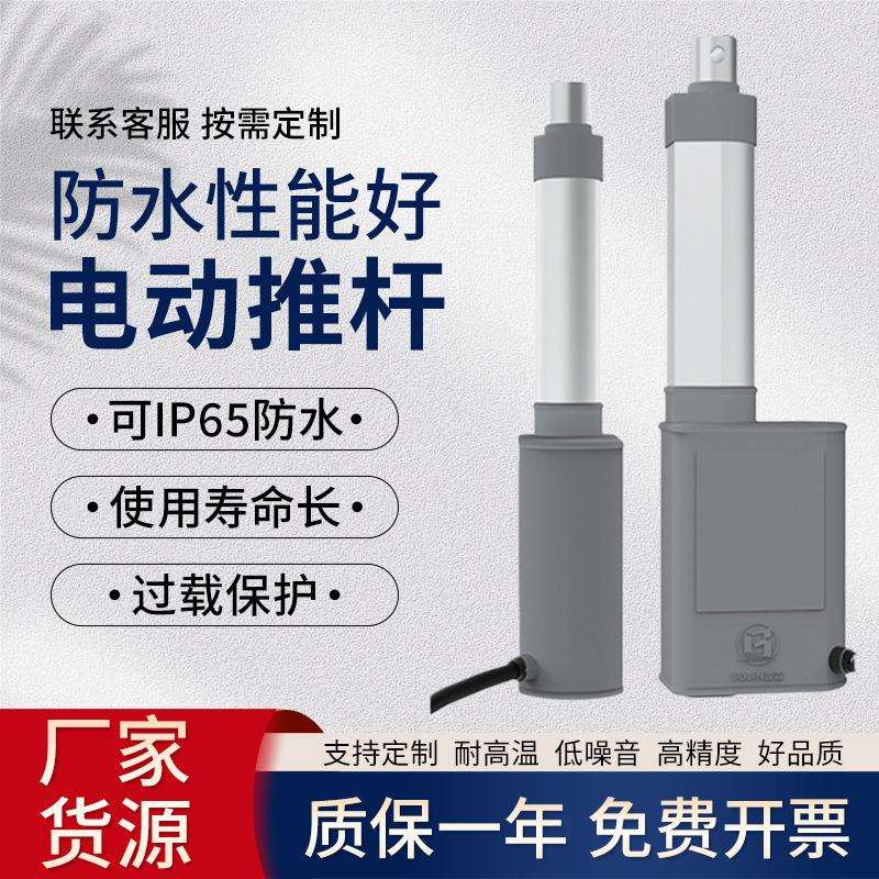 电动推杆自动防水伸缩杆往复直流24v小型12v防水大推力支撑升降器
