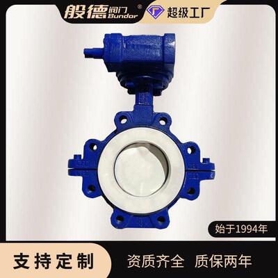 凸耳蝶阀LTD371F4-10C全衬四氟蜗轮对夹铸钢蝶阀防腐蚀化工用DN80
