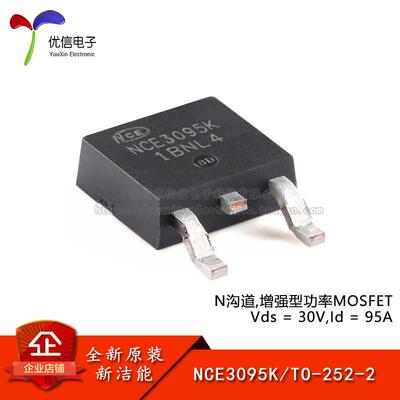 原装NCE3095K TO-252-2 N沟道 30V 95A 增强型功率MOSFET场效应管