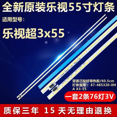 全新适用乐视超3x55液晶电视专用LED背光灯条67-485320-0HA X3-55