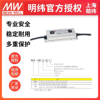 MW明纬XLG-150-L-AB 150W700mA恒功率输出可调三合一调光IP67电源