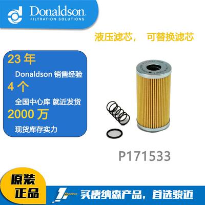 唐纳森滤芯 Donaldson 液压油滤芯P171533(互换P171734)