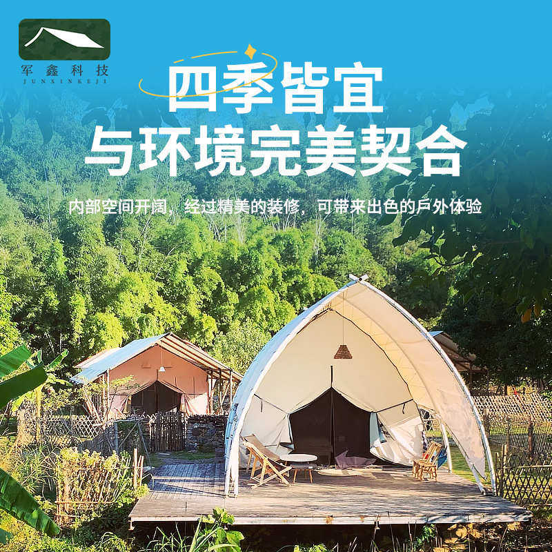 军鑫户外帆船帐篷野奢景区度假营地民宿农庄展览露营餐厅酒店帐篷