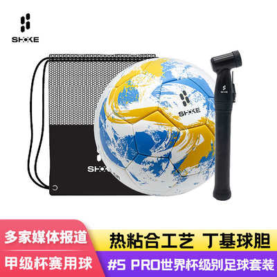 SHOKE联赛杯赛国际足联认证比赛足球PU防滑耐胶粘5号球送打气筒