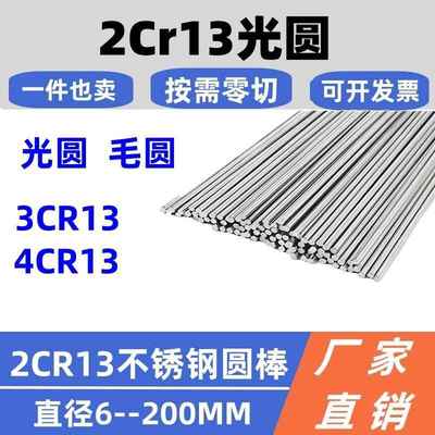 2Cr13磨光圆3Cr13不锈铁圆钢光圆20CR13 30CR13 SUS420J2圆棒光轴