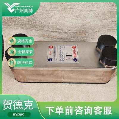 贺德克3366792 HEX S615-40-00/G1换热器HYDAC原装现货