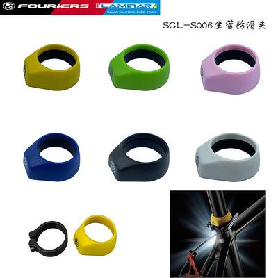 FOURIERS/富律业 SCL-S006 座管防滑夹 (可有效防滑/防水/防尘)
