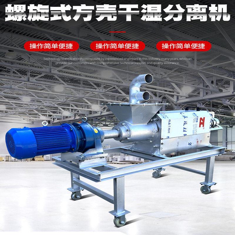 牛粪干湿分离机 粪便脱水分离设备 养殖场环保粪污处理机械