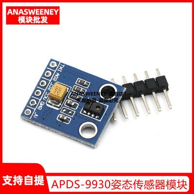 APDS9930接近和非接触手势检测 和姿态传感器板 RGB红外感应模块