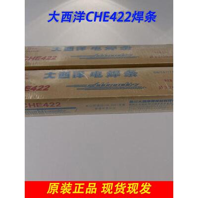 大西洋正品CHE422电焊条/J422碳钢电焊条