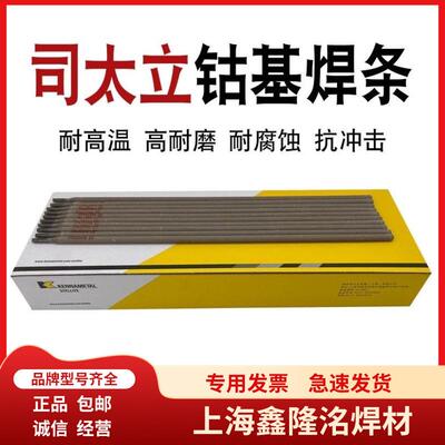 上海司太立ECoCr-A EDCoCr-A-03焊条Stellite 6 D802钴基堆焊焊条