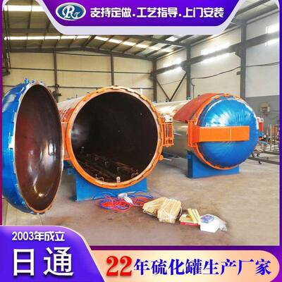 橡胶颗粒硫化罐异形胶管电加热硫化罐全自动plc操作日通硫化罐