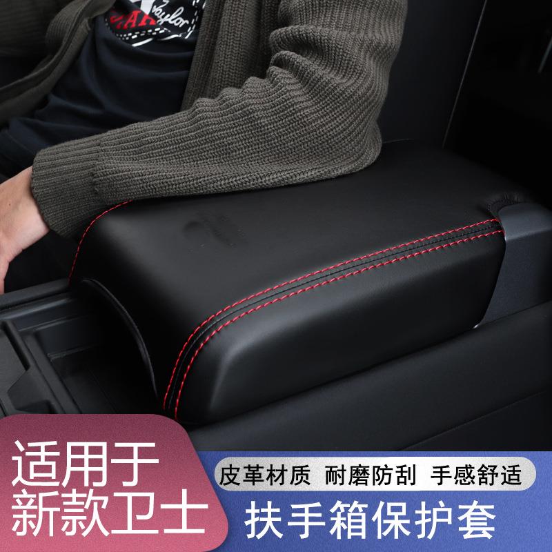 适用于20-24款路虎新卫士中控扶手箱套防护全包防保护套内饰件